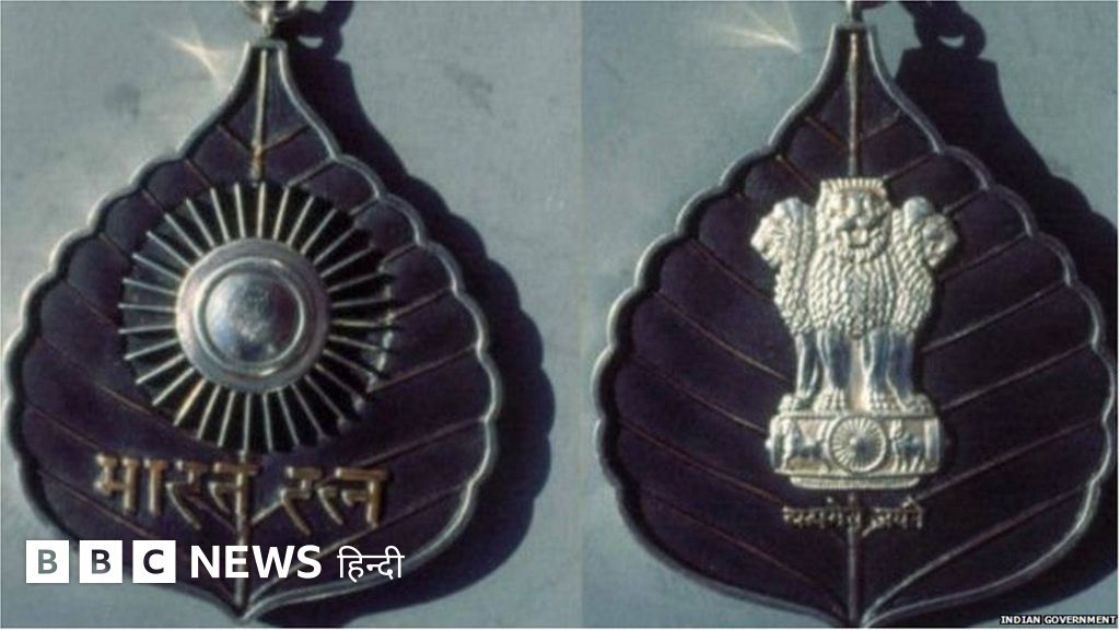 भारत रत्न: किसे दिया जाता है पुरस्कार और मिलती हैं क्या सुविधाएं - BBC ...