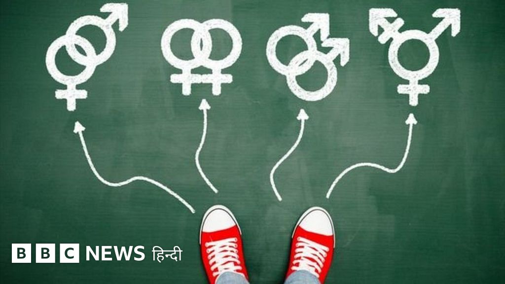 किस उम्र में पता चलता है सेक्शुअल ओरिएंटेशन या यौन व्यवहार? - BBC News ...