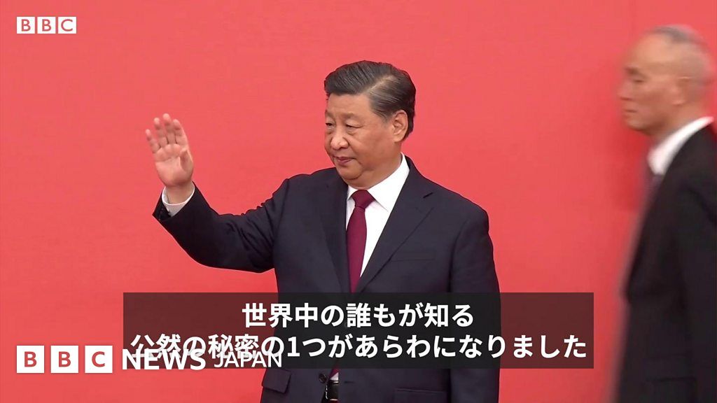 習近平政権3期目が発足、新指導部の顔ぶれや経済問題への取り組みは Bbcニュース