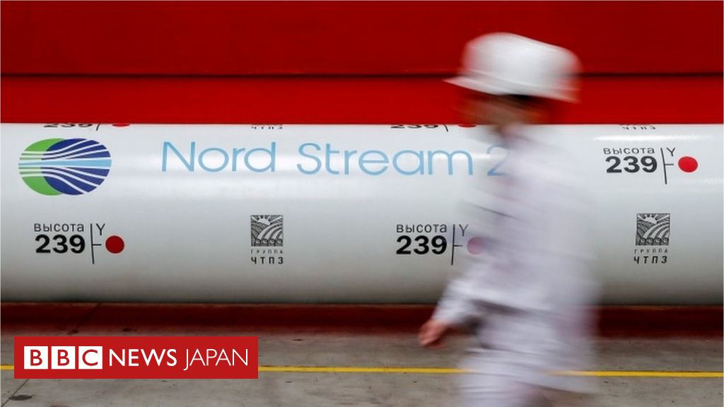 米バイデン政権、ロシアのガス管会社への制裁を解除 - BBCニュース 米バイデン政権、ロシアのガス管会社への制裁を解除 - BBCニュース