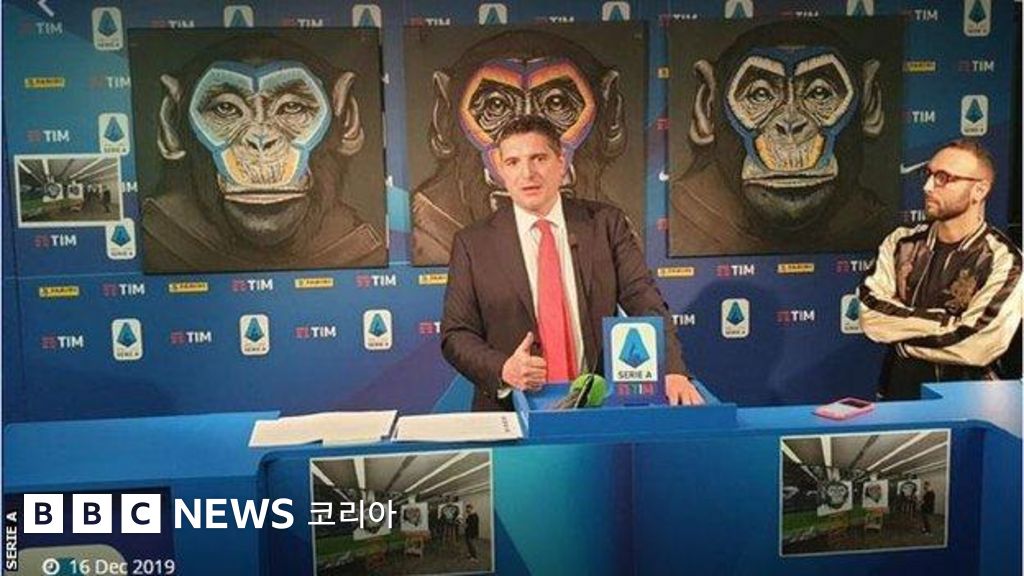 인종차별 세리에a는 왜 원숭이 그림을 사용했을까 Bbc News 코리아