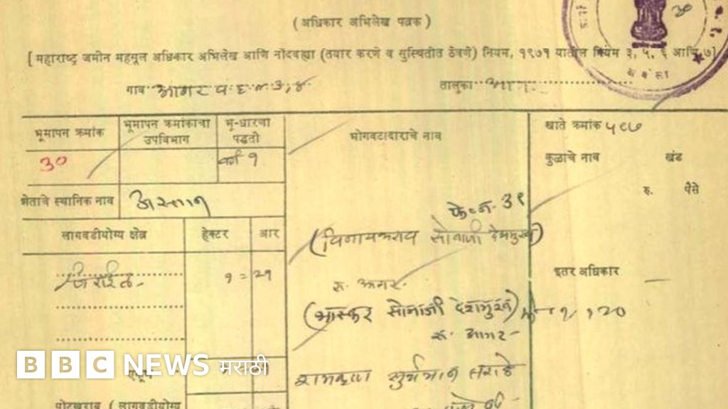 शेती : 1880 सालापासूनचे फेरफार, सातबारा, खाते उतारे ऑनलाईन कसे पाहायचे ...