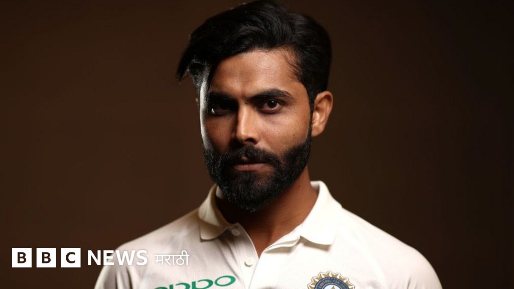 रवींद्र जडेजानं मला चुकीचं ठरवलं-संजय मांजरेकरांकडून कौतुक - BBC News मराठी