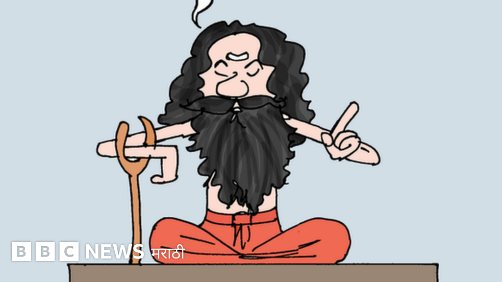 मोक्ष तर नाही, साधू संताना पेन्शन तर मिळालं - आजचं कार्टून - BBC News मराठी