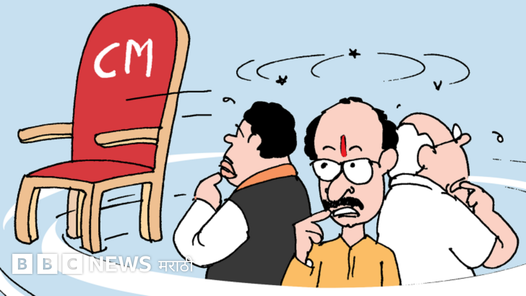 महाराष्ट्र: सत्तेची संगीत खुर्ची - आजचं कार्टून - BBC News मराठी