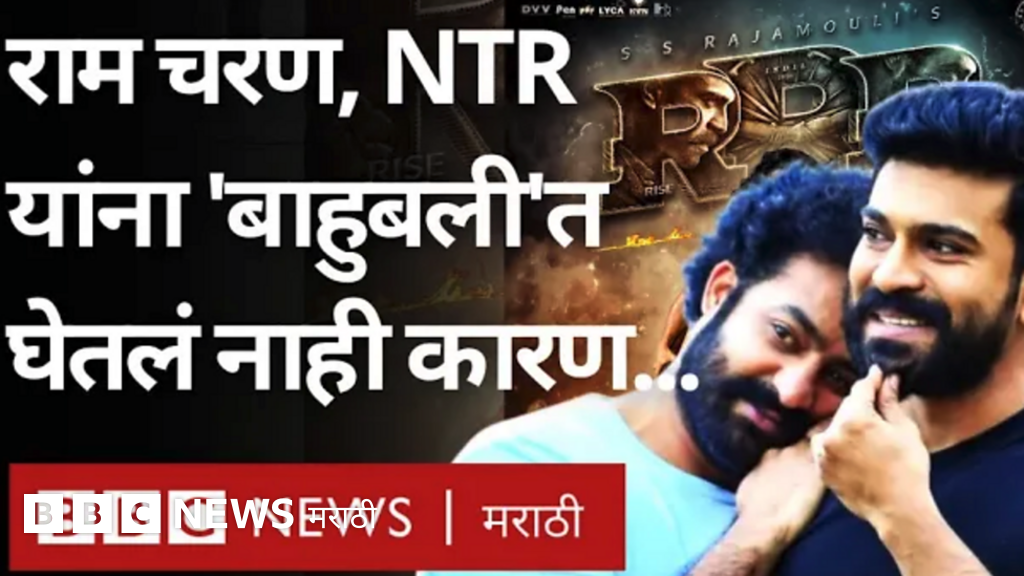 RRR Movie: राजामौलींनी राम चरण आणि NTR ज्युनिअर यांनाच ती भूमिका दिली ...
