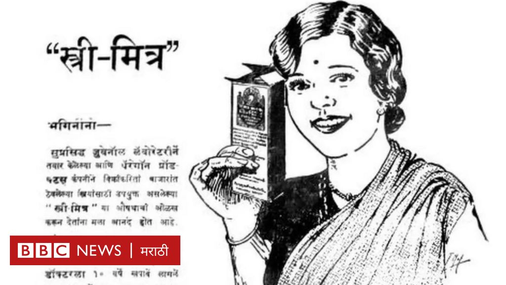 ब्रिटीश काळातील जाहिरात ‘या साबणामुळे स्त्रियांचं लग्न लगेच जुळतं आणि