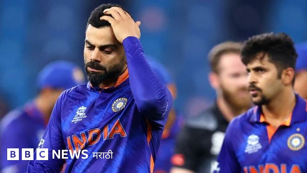 T20 World Cup : टीम इंडियावर या 5 कारणांसाठी होतेय टीका - BBC News मराठी