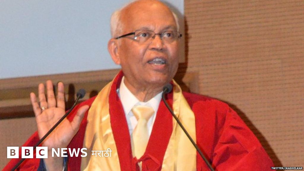 रघुनाथ माशेलकर: 'विचारवंत' वैज्ञानिकाचा जीवन प्रवास - BBC News मराठी