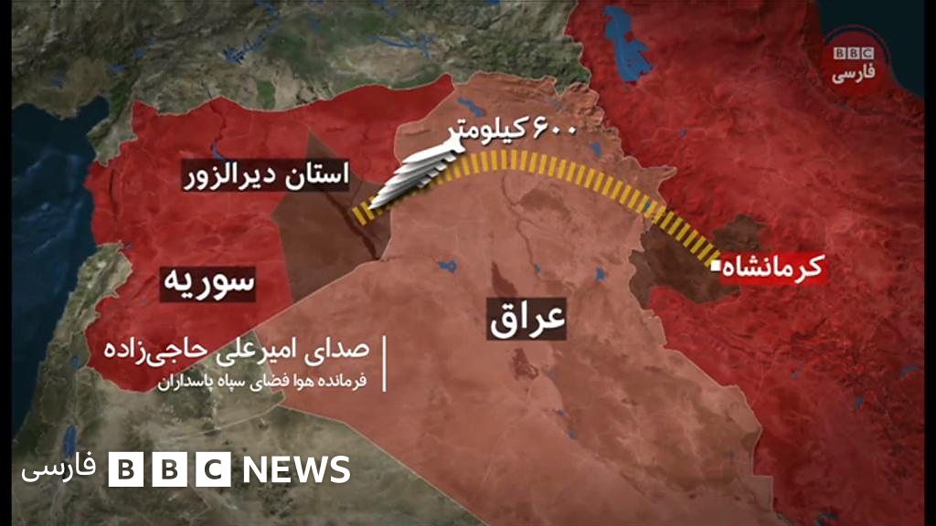 حمله موشکی ایران به داعش در خاک سوریه Bbc News فارسی