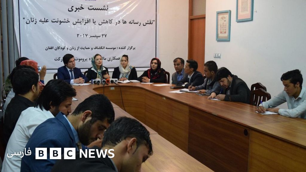 شماری از رسانه‌های افغانستان خشونت علیه زنان را ترویج می‌کنند Bbc