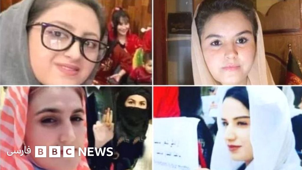 گزارشها در مورد آزادی چهار فعال زن افغان از بند طالبان در کابل Bbc