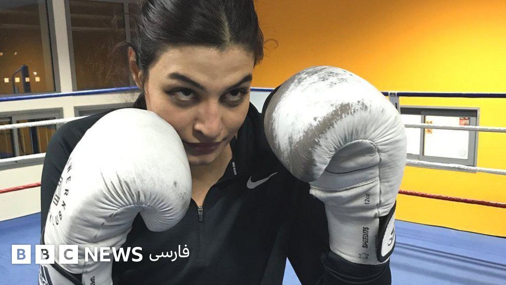 صدف خادم؛ بوکسوری که از ایران گریخت تا بتواند مبارزه کند - BBC News فارسی