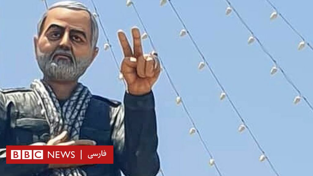 مجسمههای قاسم سلیمانی که باعث شرمساری شد Bbc News فارسی