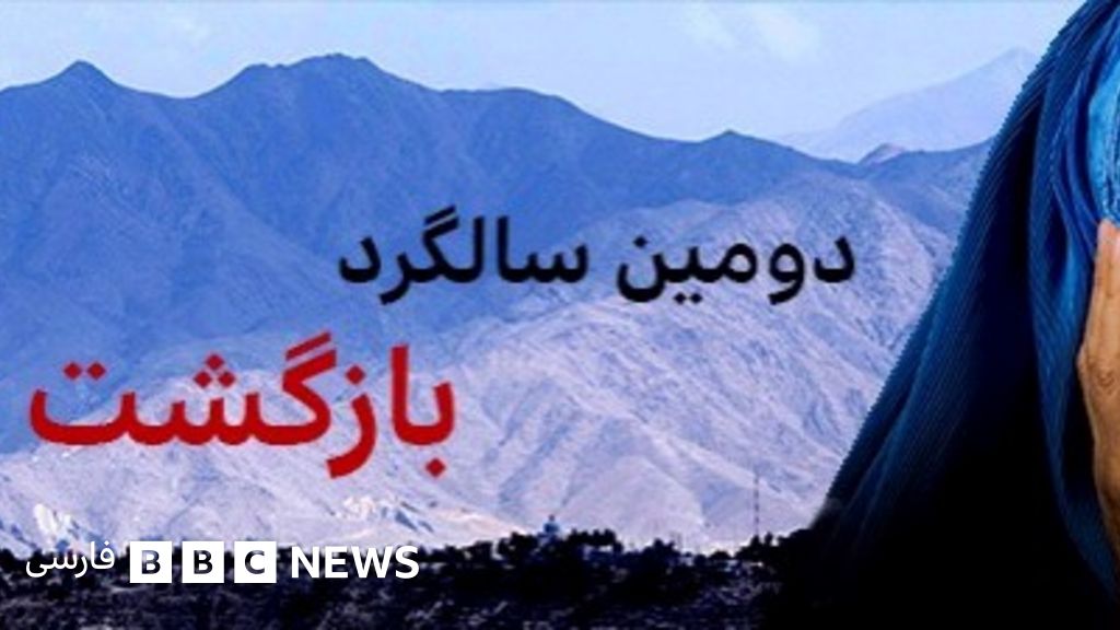 دومین سالگرد بازگشت طالبان؛ «چه بر سر آینده و هدف‌ها و آرزو‌‌های ما