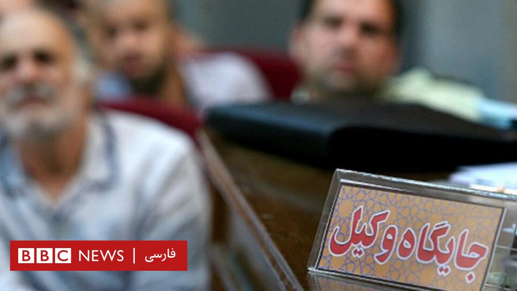 اعتراضات ایران وکالت با اعمال شاقه Bbc News فارسی