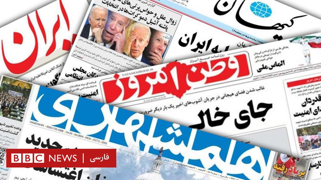 روزنامههای تهران در هفدهمین روز اعتراضات؛ «دیگر به شهریور ۱۴۰۱ برنمی