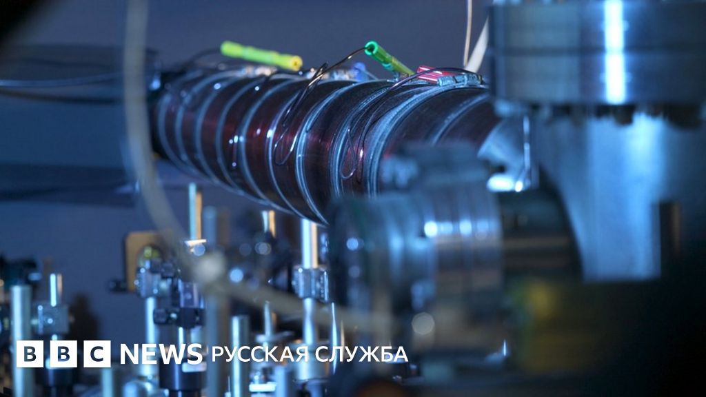 Физики впервые получили материю с "отрицательной массой" - BBC News ...