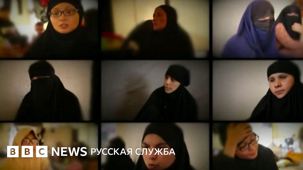 Жена джихадиста ИГ это ад но я не видела убийств Bbc News Русская