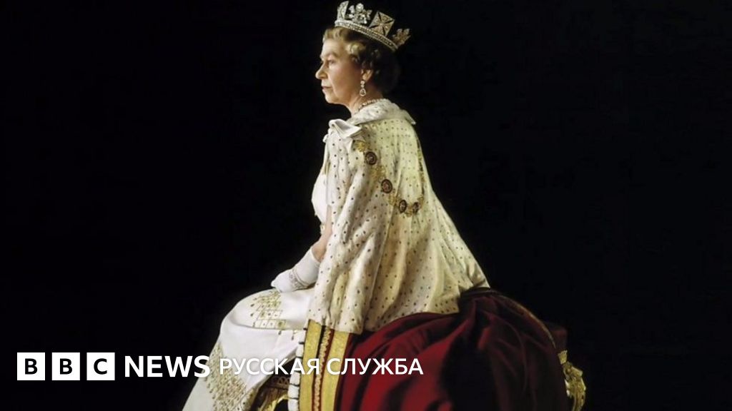 Постоянство в изменчивом мире: жизнь королевы Елизаветы II - BBC News Русская служба