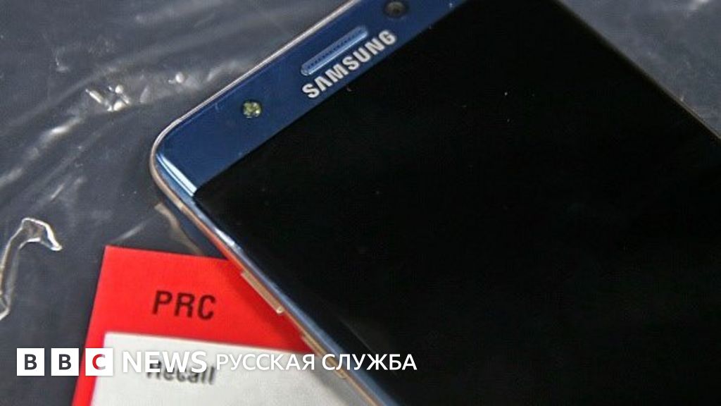 Samsung останавливает продажи Galaxy Note 7 - BBC News Русская служба