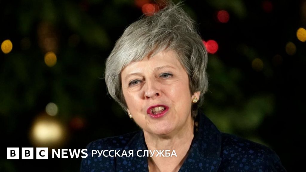 Тереза Мэй остается премьером Британии, но обещает уйти позже - BBC ...