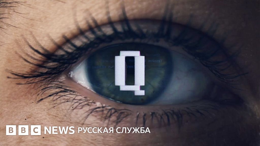 Теория заговора QAnon: плоская Земля, педофилы-сатанисты и Обама | Документальный фильм Би-би-си ...