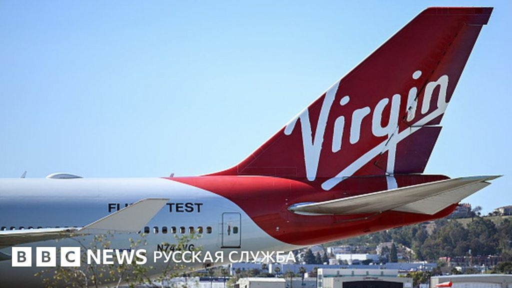 "Миссия невыполнима": компания сэра Ричарда Брэнсона Virgin Orbit продана по частям - BBC News ...