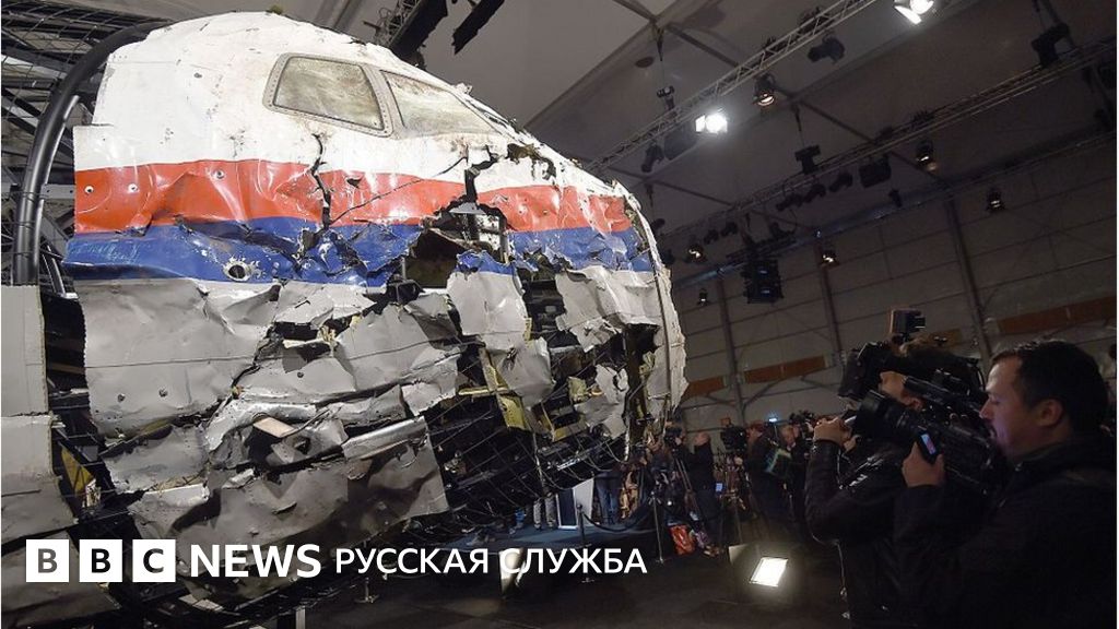 Доклад Bellingcat: что известно о крушении MH17 спустя три года - BBC News Русская служба