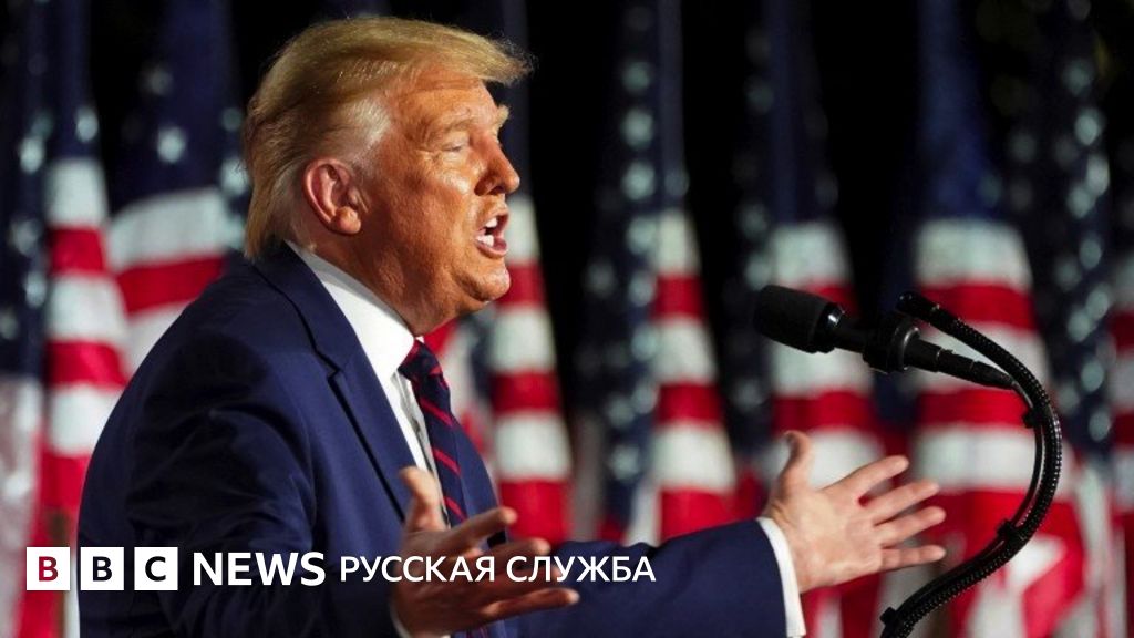 Трамп Если Байден победит хозяином Америки станет Китай Bbc News