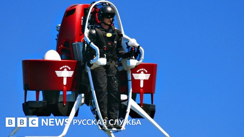 Реактивные ранцы и другие перспективы городского транспорта - BBC News ...