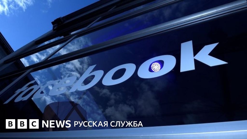 Facebook: российскую политическую рекламу увидели 126 млн американцев ...