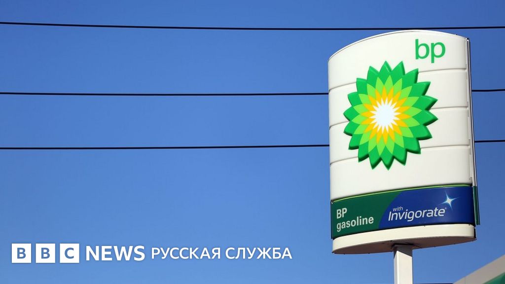 BP сообщила о разливе почти 100 тонн нефти в Северном море - BBC News ...
