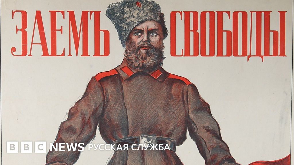 Плакат в революционной России: от лубка к реализму - BBC News Русская ...