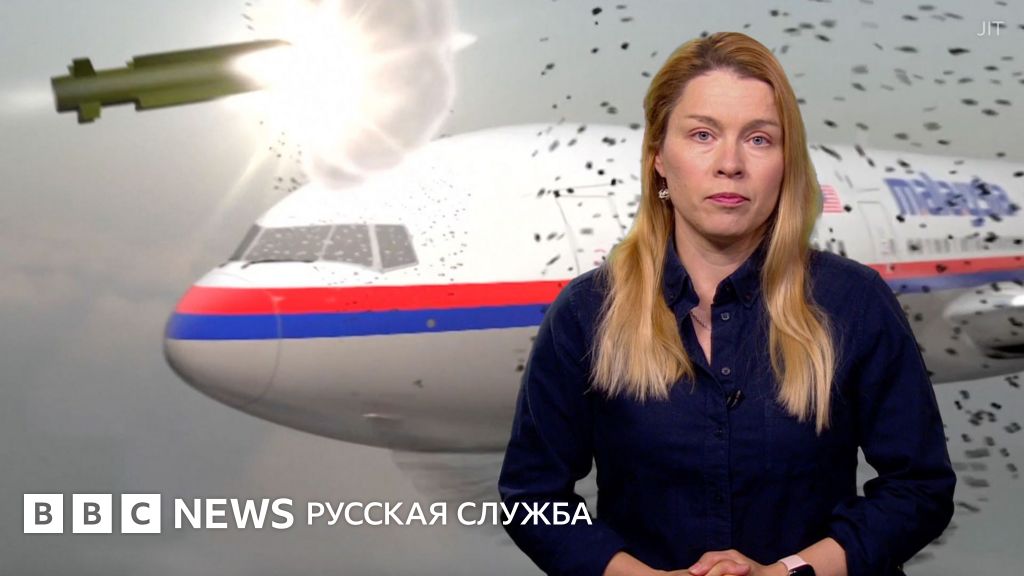 Крушение малазийского «Боинга» MH17. 10 лет с момента трагедии - BBC News Русская служба