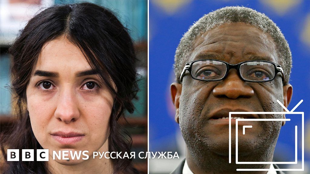 Нобелевскую премию мира присудили за борьбу с сексуальным насилием как
