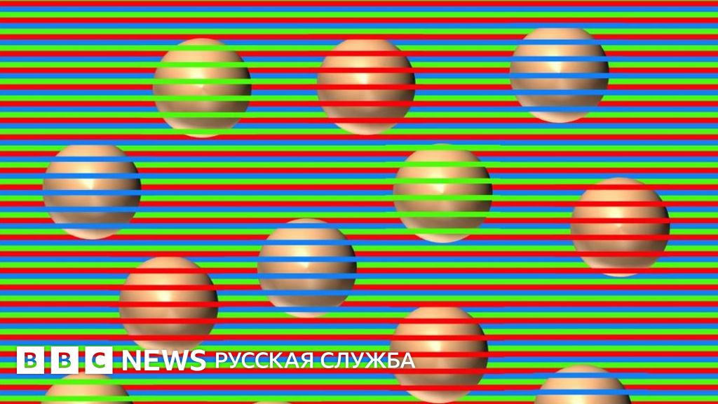 Разноцветные шарики? Неправда, на самом деле они бежевые - BBC News ...
