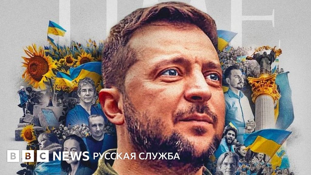 Журнал Time назвал Владимира Зеленского человеком года - BBC News ...