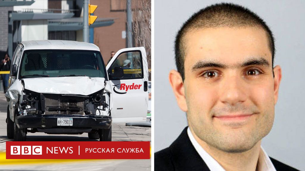 Нападение в Торонто: что мы знаем об Алеке Минасяне - BBC News Русская ... Нападение в Торонто: что мы знаем об Алеке Минасяне - BBC News Русская ...