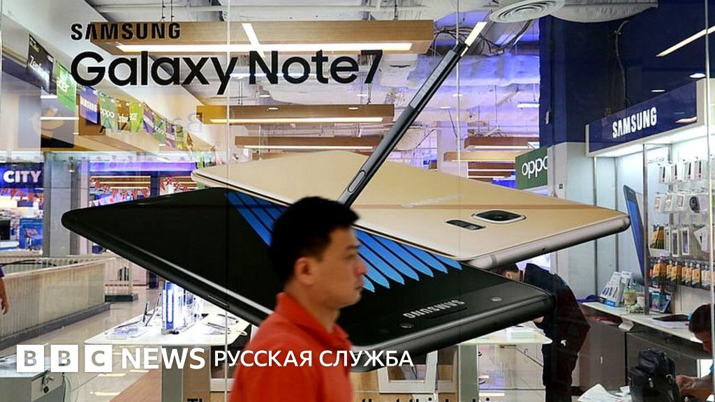 Samsung потеряет около $3 млрд из-за отзыва Galaxy Note 7 - BBC News Русская служба