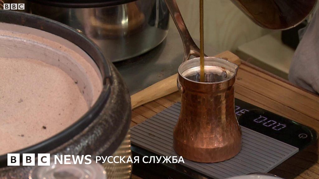 Московский кофе. Джезва - BBC News Русская служба