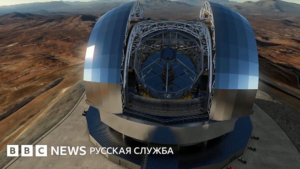 В Чили строят самый большой телескоп в мире - BBC News Русская служба