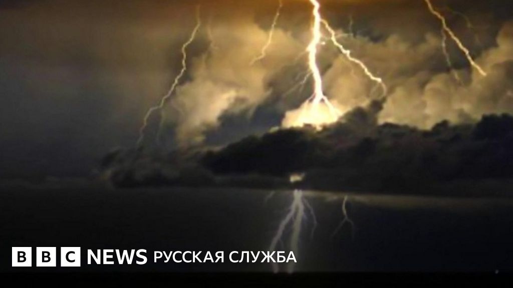 Молния бьет рекорд - BBC News Русская служба