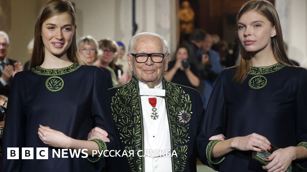 Во Франции скончался модельер Пьер Карден - BBC News Русская служба