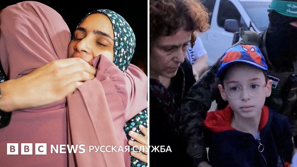 Что говорят освобожденные израильские заложники и палестинские