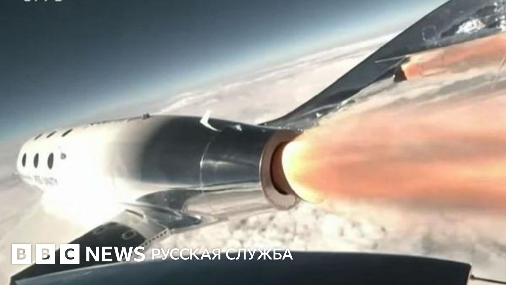 Космолет Virgin Galactic совершил первый коммерческий полет - BBC News ...