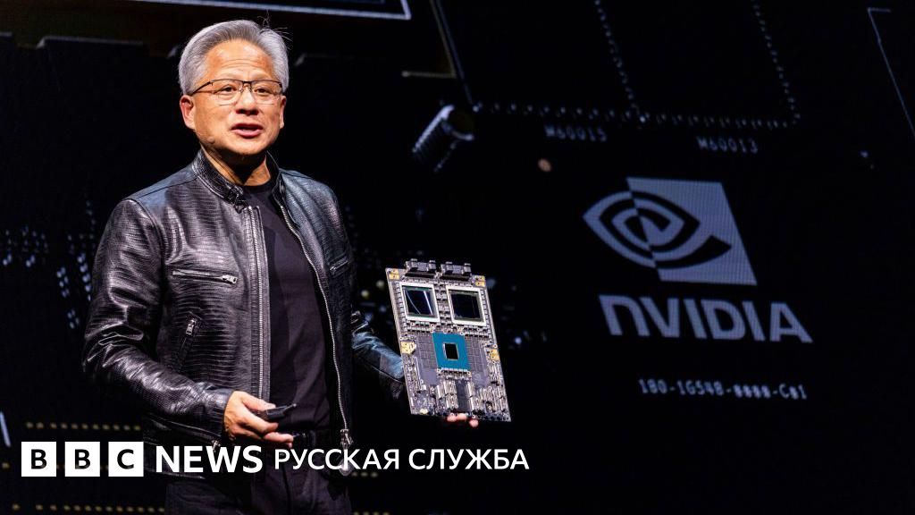 Капитализация производителя чипов Nvidia превысила $3 трлн. Компания обогнала Apple и немного ...