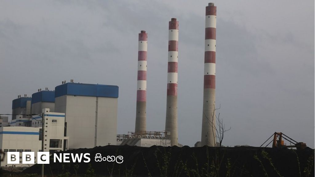 නොරොච්චෝලේ බලගැන්වීමෙන් විදුලි අර්බුදය නිමාවනු ඇත්ද? - BBC News සිංහල