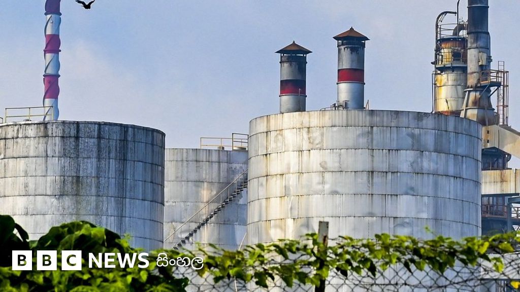 සපුගස්කන්ද තෙල් පිරිපහදුවටත් කණකොකා හඬලයිද? - BBC News සිංහල