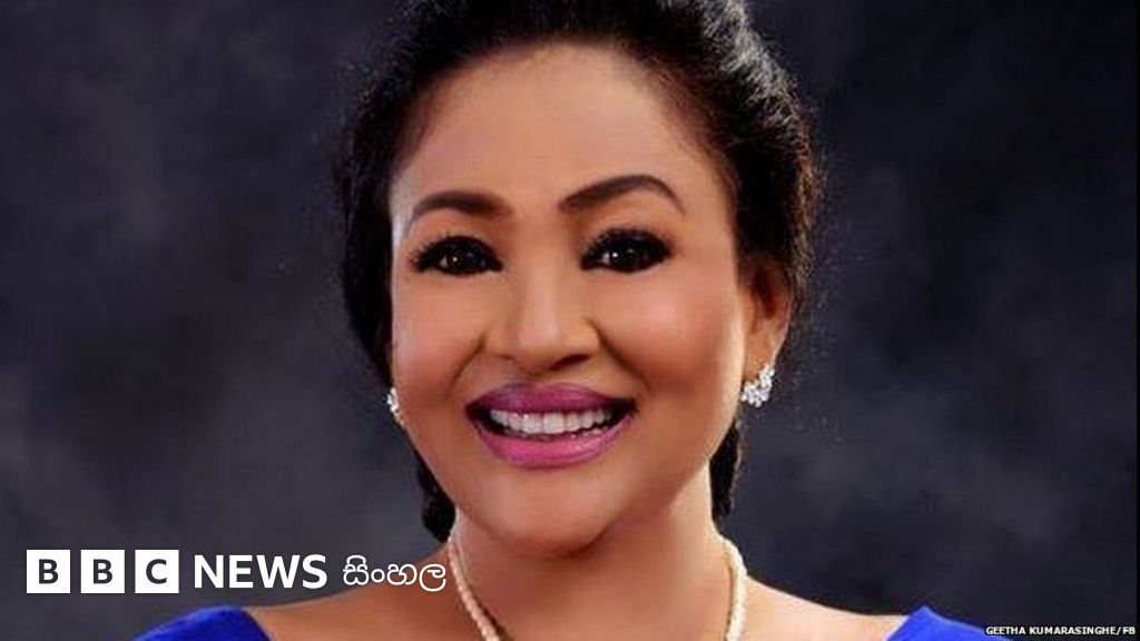 ගීතා කුමාරසිංහ තීන්දුවෙන් පසු පක්ෂ ලැයිස්තු වලංගුද? - BBC News සිංහල
